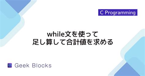 C言語 For文のループをbreak文で抜ける方法を解説