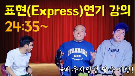 코미디언에게 배우는 정극 연기 스탠드업 코미디 팟캐스트 40 1 Youtube