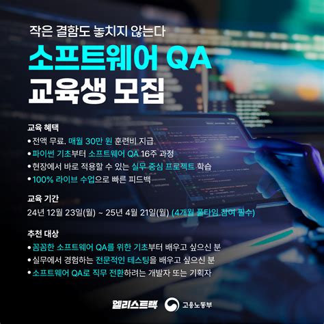 전액 국비지원 엘리스트랙 소프트웨어 Qa 트랙 교육생 커리어리