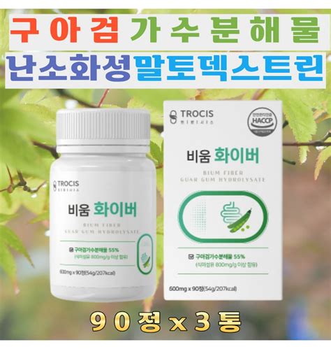 인도산 구아검 가수분해물 유단백 난소화성 말토덱스트린 브로멜라인 식이섬유 식물성 혼합 유산균 정제형 비움 화 티몬