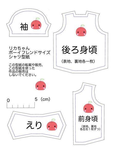 型紙無料公開！リカちゃんボーイフレンドサイズのシャツの型紙です。 リカちゃん服ハンドメイド りんごぽんのおうち＜札幌市＞ 型紙 人形