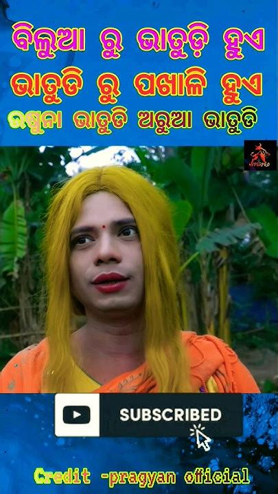 ବିଦେଶିନୀ ବୋହୂ ର ନଡ଼ିଆ ଗଛ ଚଢା Bidesini Bohu Part 2 Pragyan Comedy