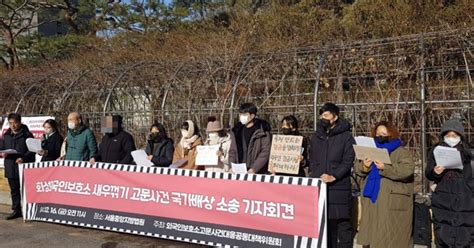 외국인 보호소 새우꺾기 피해 외국인 국가배상 소송 제기