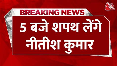 Bihar Political News Updates Nitish Kumar क सथ 2 उपमखयमतर और 6