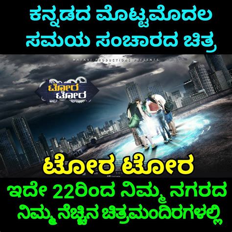 Troll Sandalwood Videos Watch The Movie Toratora Kannadas First