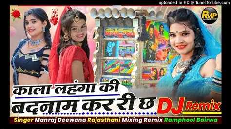 Horan Mix मनराज दिवाना लाइव सॉन्ग रिमिक्स ️ Manraj Deewana Live Song