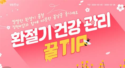 대상 정원e샵 봄 맞아 환절기 건강관리 기획전 진행