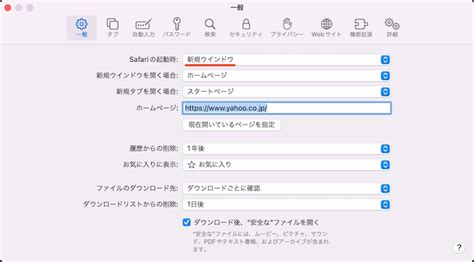 macのSafariで最初に開くホームページを設定する方法 Macの猫