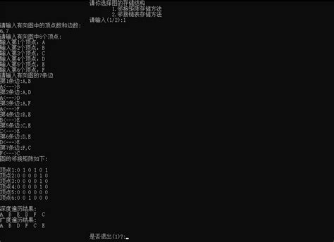 有向图的两种存储类型创建和遍历 邻接矩阵 邻接链表 深度优先遍历 广度优先遍历 灰信网软件开发博客聚合