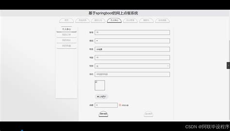 flask基于springboot的网上点餐系统 毕设源码 论文 csdn博客