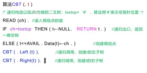 【数据结构】树与二叉树（十二）：二叉树的递归创建（算法cbt）遵循模块化设计思想实现树和二叉树章节的多个经典算法 Csdn博客