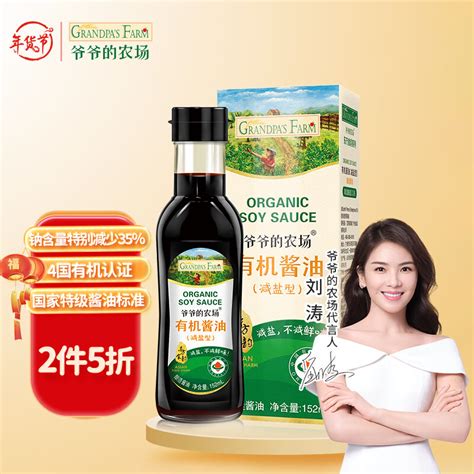爷爷的农场四国有机宝宝酱油调味料拌饭儿童酱油减盐152ml 京东商城降价监控 价格走势 历史价格 一起惠神价网 178hui