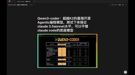 qwen3 coder：阿里发布超越k2的最强开源agentic编程模型，测试下来接近claude 3 5sonnet水平，可以平替claude code的底座模型 youtube