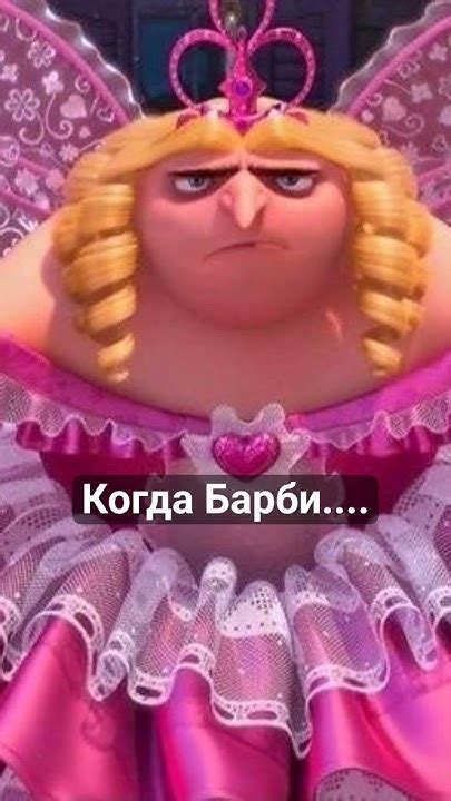 Каждая девушка в душе Barbie девушкипоймут Tiktok Shorts Youtube