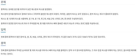 백준java 3003번 킹 퀸 룩 비숍 나이트 폰 — 코딩 공부