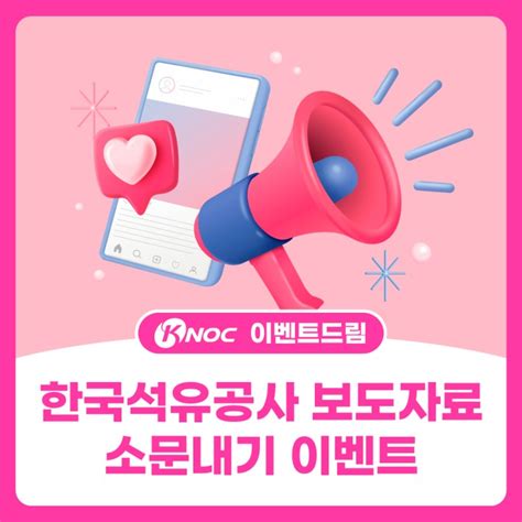 오일드림 이벤트 한국석유공사 보도자료 소문내기 이벤트 월요일 네이버 블로그
