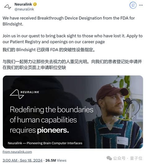 马斯克盯上了盲人，neuralink下一代脑机接口产品获批