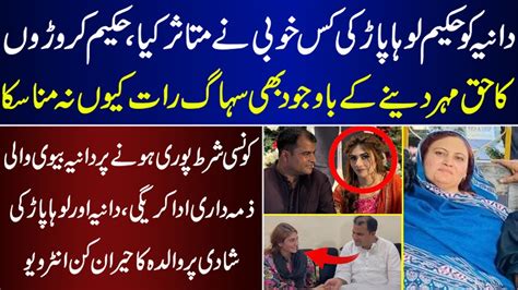 Dania Aur Loha Par Ke Shadi Par Walida Ka Heran Kun Interview Youtube