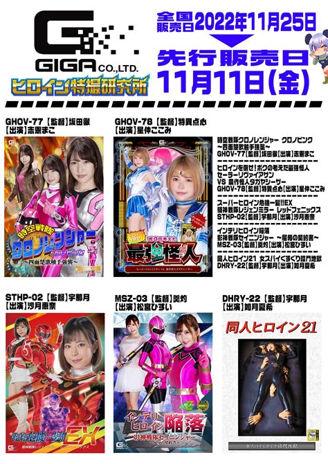ヒロイン特撮研究所 On Twitter 11月の新作入荷は3回 11月11日 金 の新作はコチラ