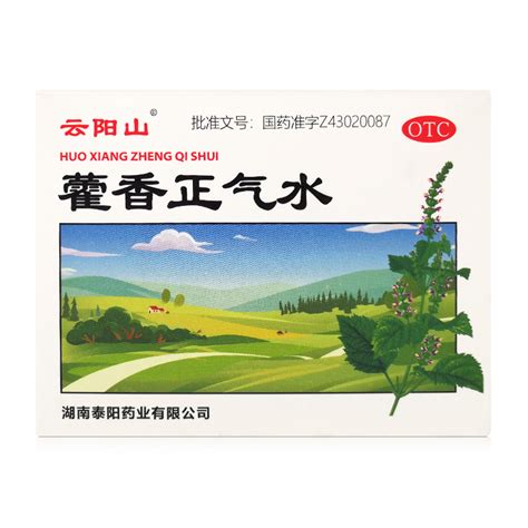 云阳山藿香正气水 10ml 10支外感风寒夏伤暑湿胃肠感冒 c 虎窝淘