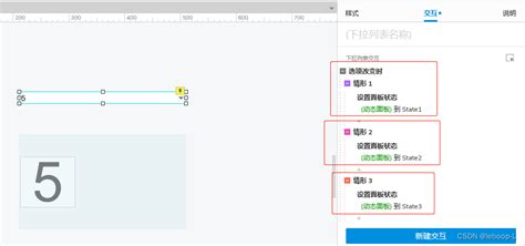 Axure Rp 9常用功能——下拉列表与动态面板520联动axue 下拉框联动效果 Csdn博客