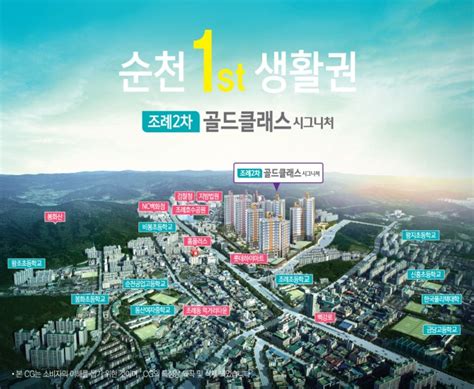 순천부동산 조례골드클래스2차 순천 조례 골드클래스 2차 시그니처 분양소식알려드립니다 네이버 블로그
