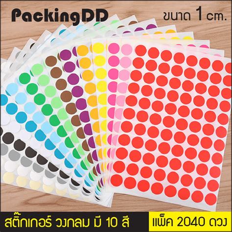 2 040 ดวง สติ๊กเกอร์วงกลม 1 ซม มี 11 สี P307 สีแดง สีชมพู สีม่วง