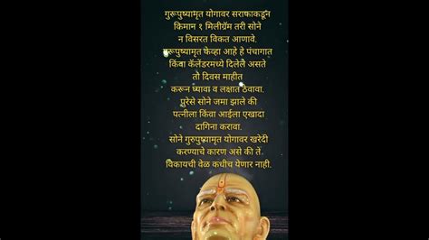 गुरुपुष्यामृत योगावर सोने का खरेदी करावे Ll Shri Swami Samarth Ll