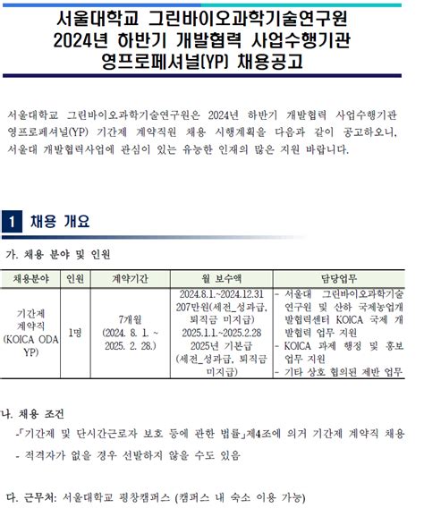 서울대학교 평창캠퍼스