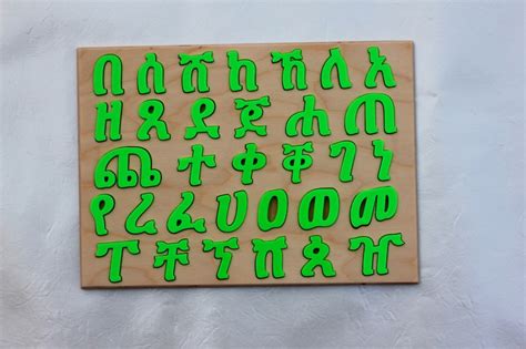 Tigrinya Geez Fidel Eritrean Puzzle Amharic Ethiopia Etsy