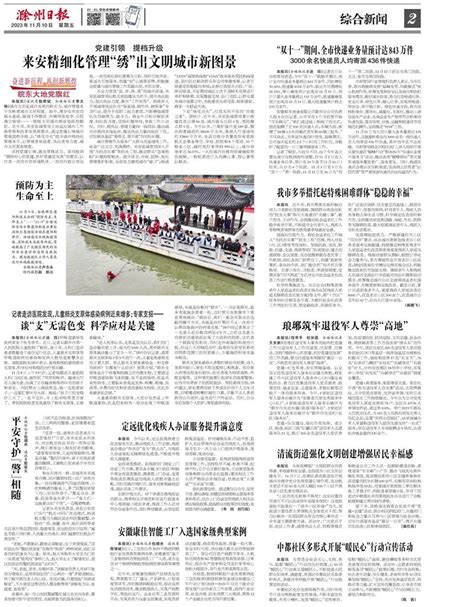 滁州日报多媒体数字报刊中都社区多形式开展“暖民心”行动宣传活动