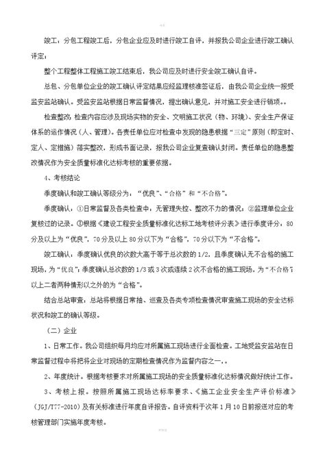 安全质量标准化达标制度及实施细则 doc 工程项目管理资料 土木在线