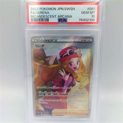 セレナ Sr S11a 白熱のアルカナ 081068 Psa10 メルカリ