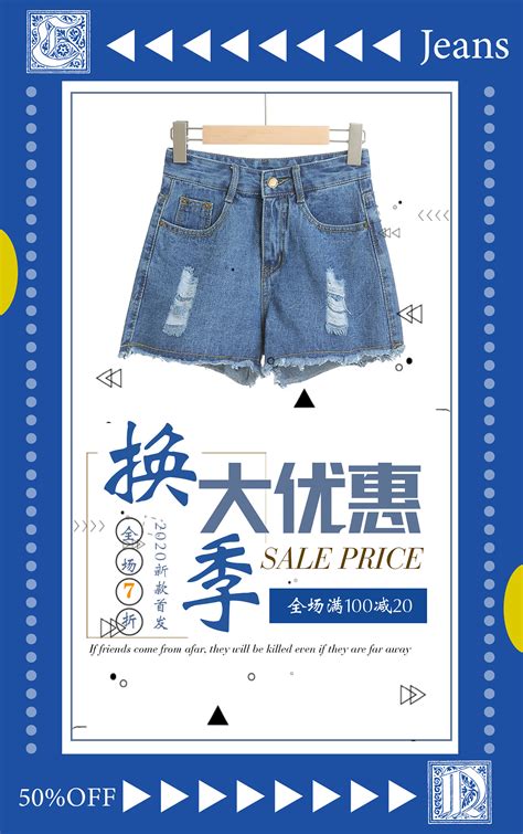 牛仔裤海报天才的轩哥 站酷zcool