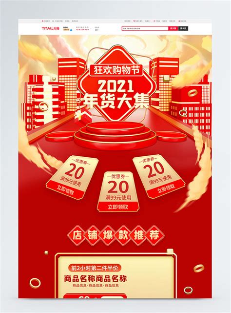 Taobao 홈페이지 이미지 사진 401879794 무료 다운로드