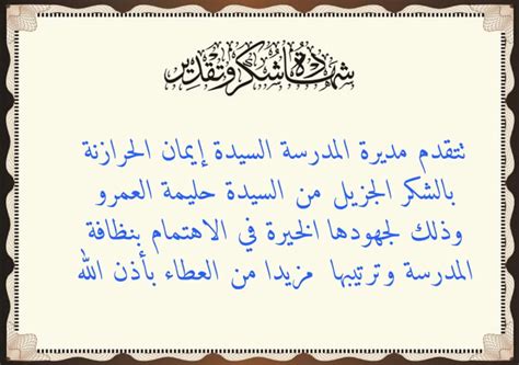 شهاده شكر وتقدير مدرسة أريحا وابوترابة الاساسية المختلطة