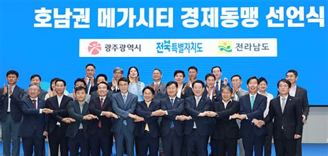 호남권 메가시티 경제동맹 선언 전북연합신문
