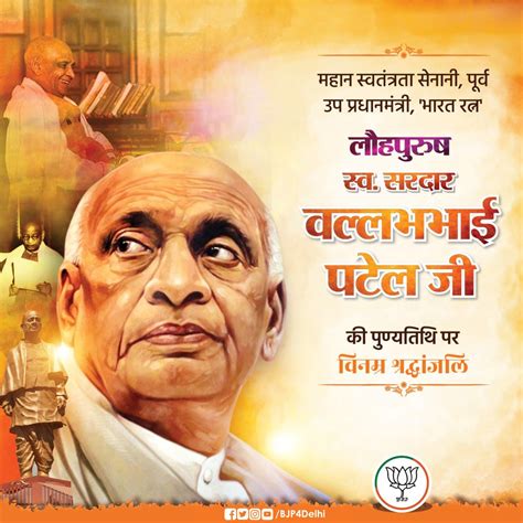 Bjp Delhi On Twitter राष्ट्रीय एकता और अखण्डता के महान प्रतिपालक