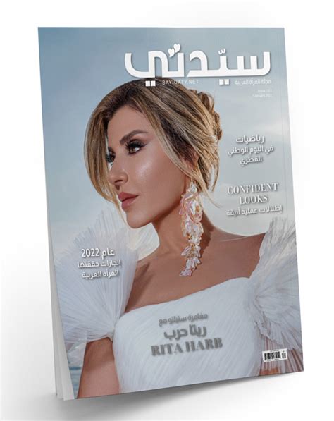 مجلة سيدتي النسخة الرقمية العدد 2183 مجلة سيدتي