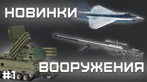 Новый Ланцет от ZALA винтовка Raptor Tactical ФАБ 1500M54 и