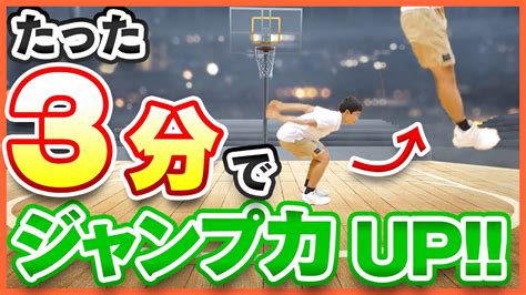 小学生必見 ジャンプ力を一瞬であげる方法 Youtube