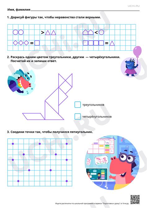 📒 Рабочий лист №3 по теме “Сравнение геометрических фигур общее различное Многоугольник Круг