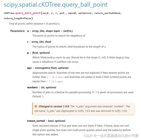 cKDTree中的query ball point 函数用法 CSDN博客
