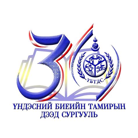 Үндэсний Биеийн Тамирын Дээд Сургууль