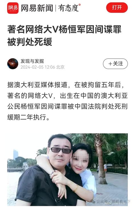 澳大利亚间谍、知名公知杨恒均被判死缓！ 红色文化网