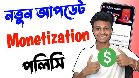 🤩 নতুন Monetization Policy Youtube New Monetization Policy 2023
