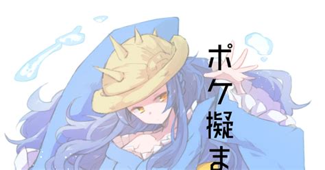 ポケ擬 ポケ擬まとめ② ほなみのイラスト Pixiv