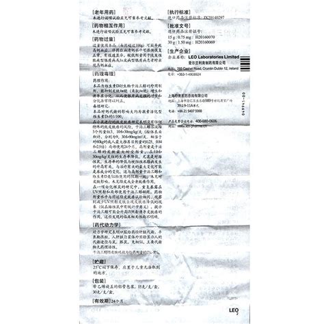 达力士卡泊三醇软膏 说明书 价格 作用 护生堂大药房
