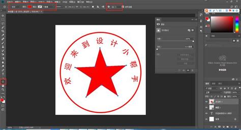 ps公章如何制作ps公章制作教程 下载之家