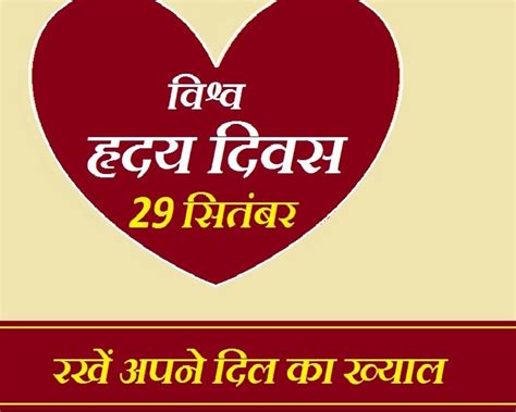 World Heart Day मनाना है जरूरी दिल की सेहत के लिए 7 आदतों से बनाएं